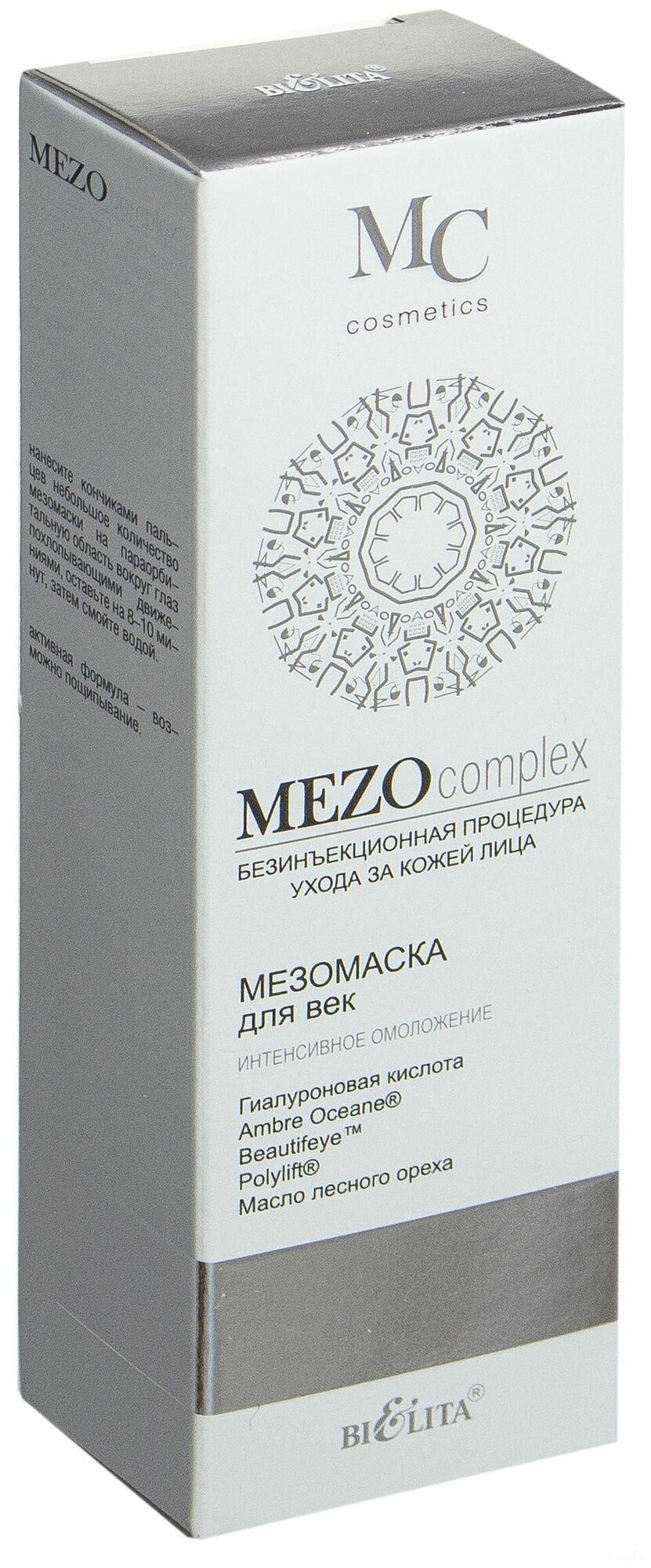 Мезомаска для век "Интенсивное омоложение" 20 мл MEZOcomplex, Белита, 67143430