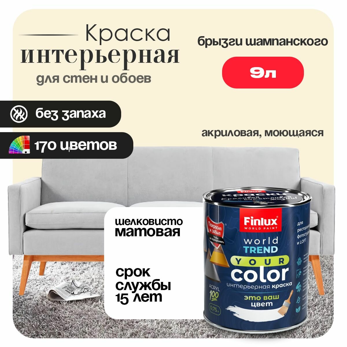 Акриловая краска для стен и потолков в ванных комнатах Finlux F-25 WorldPaint (9 л, Брызги шампанского F454)