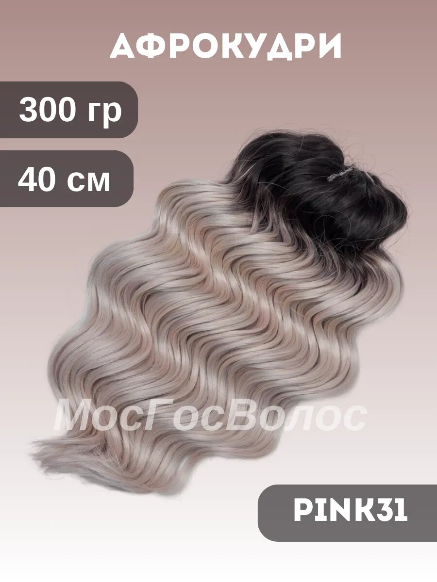 Кудри Curly Sue, афролоконы для наращивания 40 см