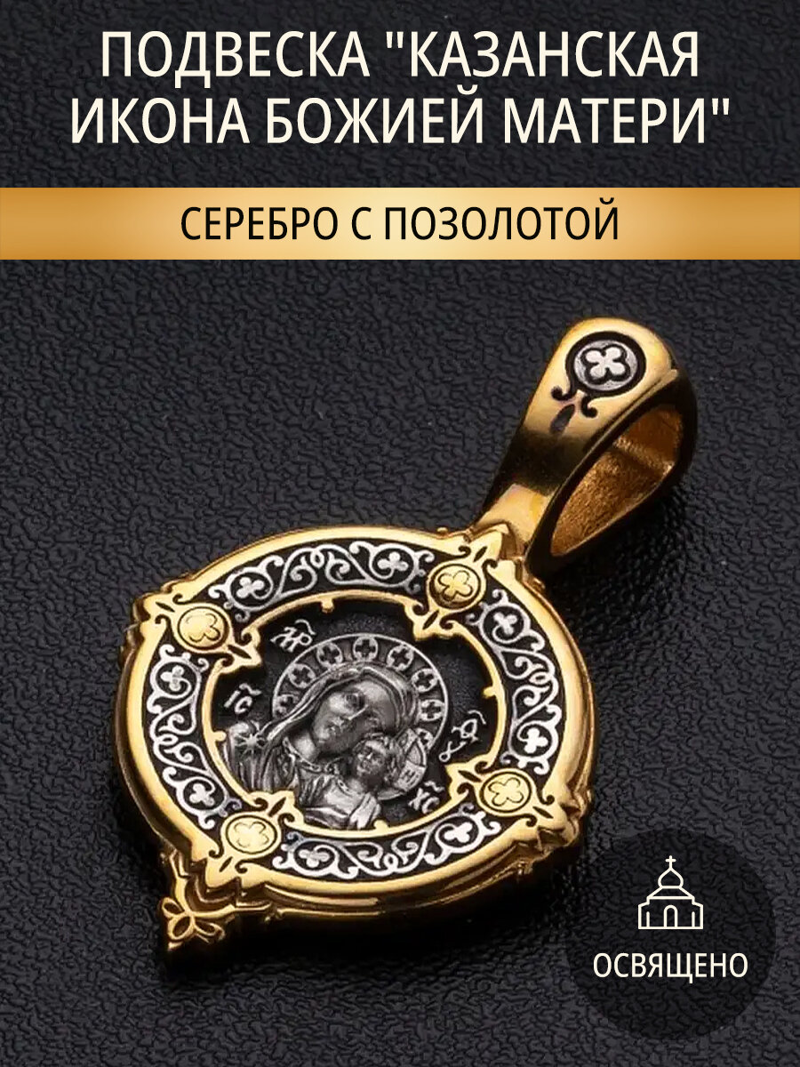 Подвеска, желтое золото, серебро, 925 проба, чернение, золочение