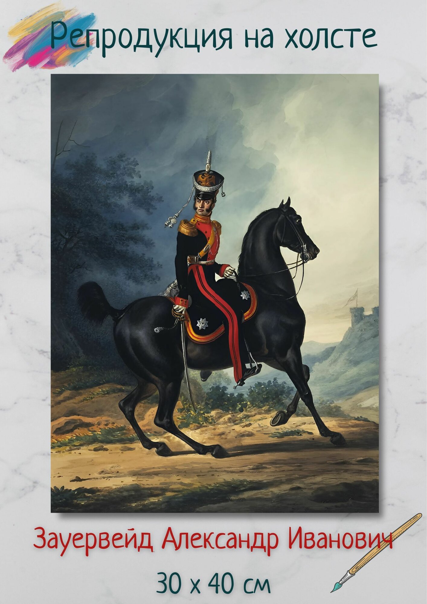 Зауервейд Александр Иванович "Штаб-офицер лейб-гвардии Драгунского полка" 40х30 см