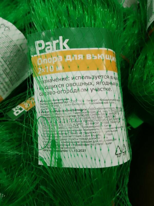 Опора для вьющихся растений 2*10 м/5, 5 г/м2 размер ячейки 15*15 см