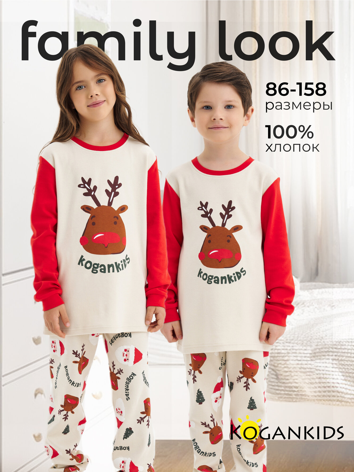 Пижама Kogankids