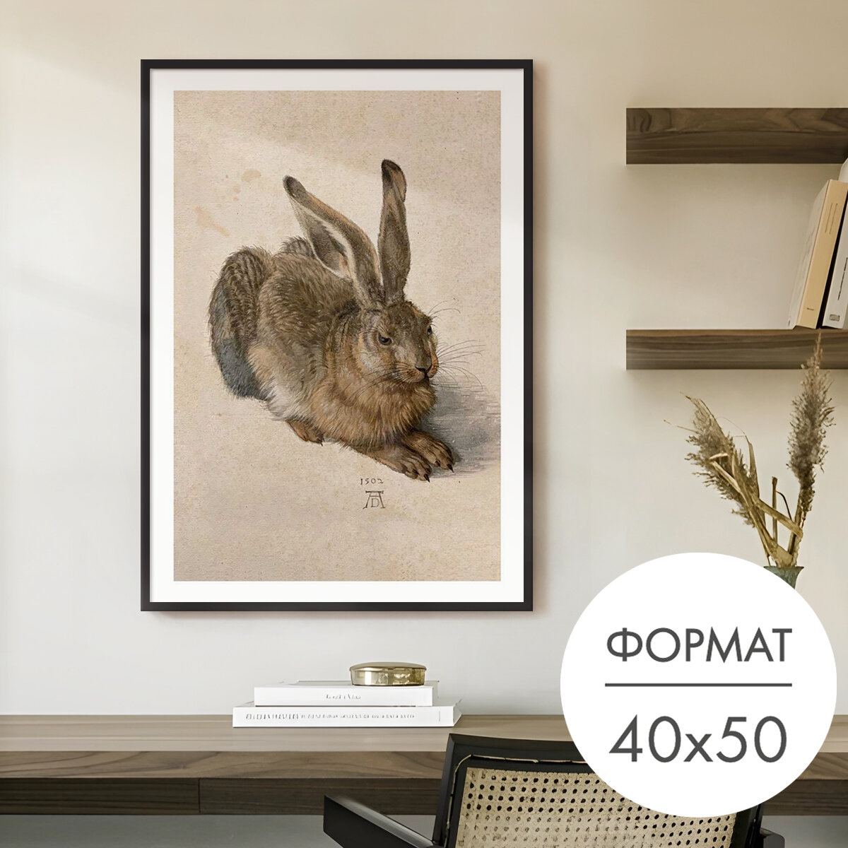 Постер "заяц альбрехта дюрера" 40x50 без рамки на стену для интерьера