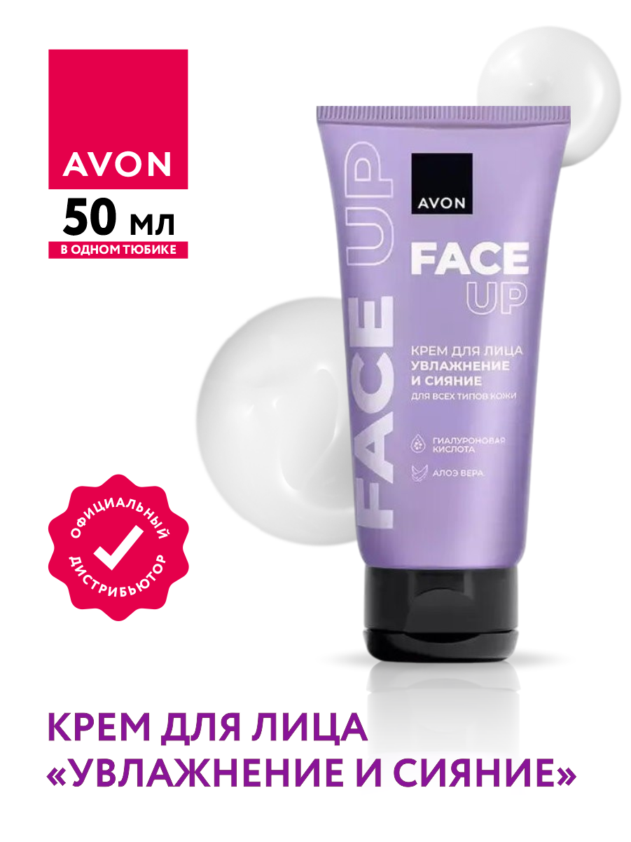 Крем для лица Avon Face Up Увлажнение и сияние с алоэ вера и гиалуроновой кислотой 50 мл.