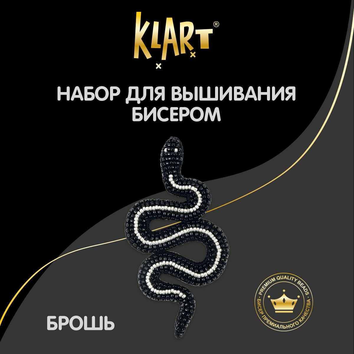 Набор для вышивания Klart 10-521 "Брошь. Черная змея" 4 х 7.5 см
