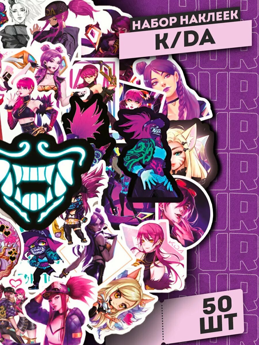 Набор самоклеящихся виниловых наклеек LOL 50 шт