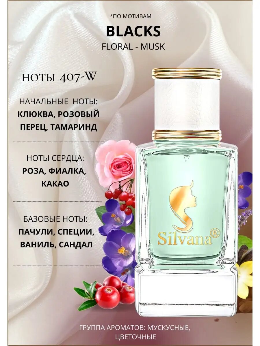 Парфюмерная вода № 407 Black XS For Her 50 мл духи