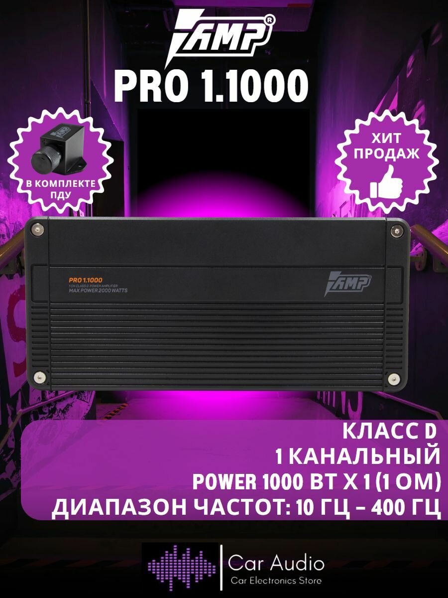 Усилитель автомобильный AMP PRO 1.1000, 400 Вт х 1 (4 Ом)/ 1000 Вт/Класс: D