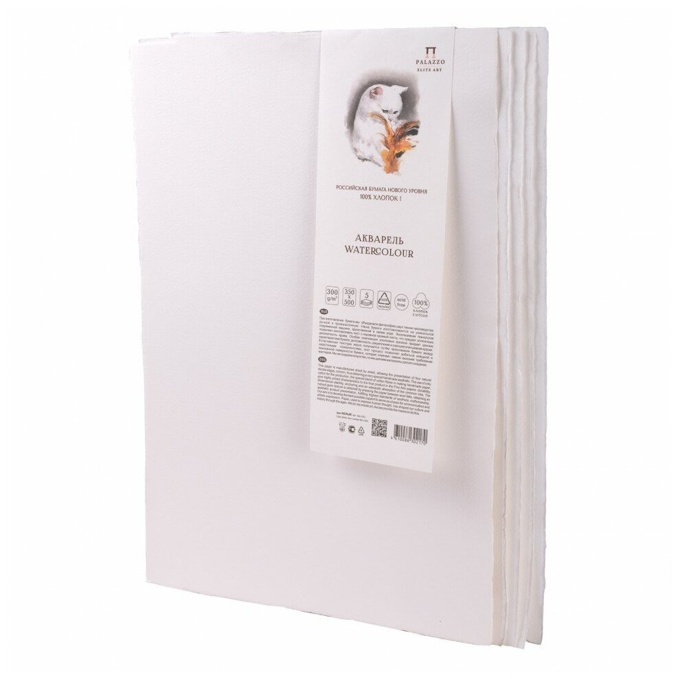 Акварельная бумага 35х50 см 100% хлопок, 300 гр./м2, Лилия Холдинг, упаковка 5 листов
