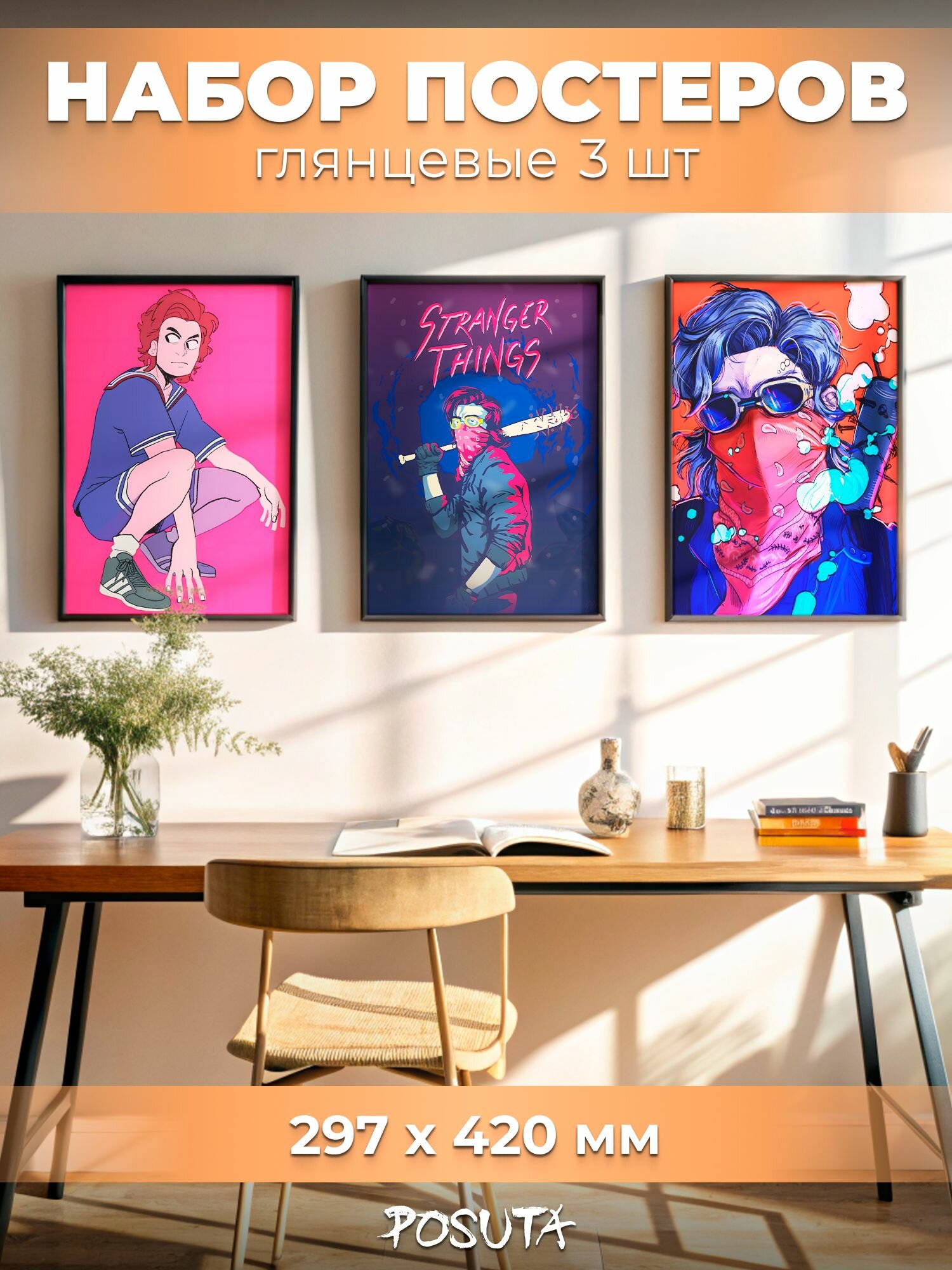 Постеры на стену осд Очень странные дела