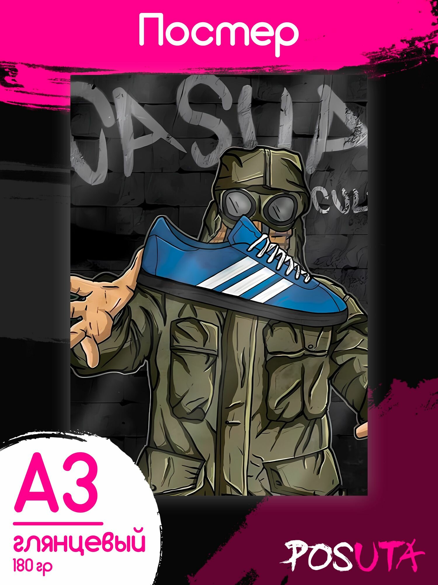 Постер на стену андеграунд кэжуал