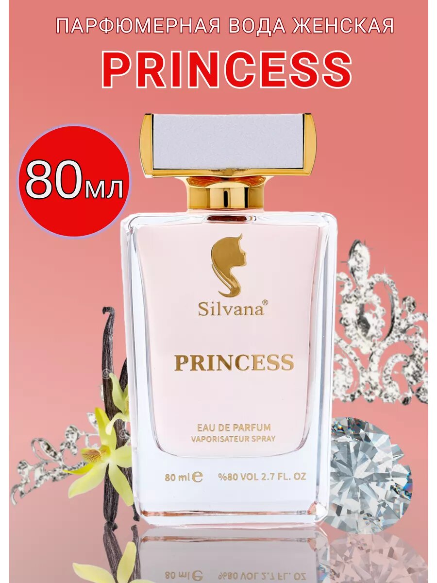 Духи Парфюмерная вода PRINCESS 80 мл