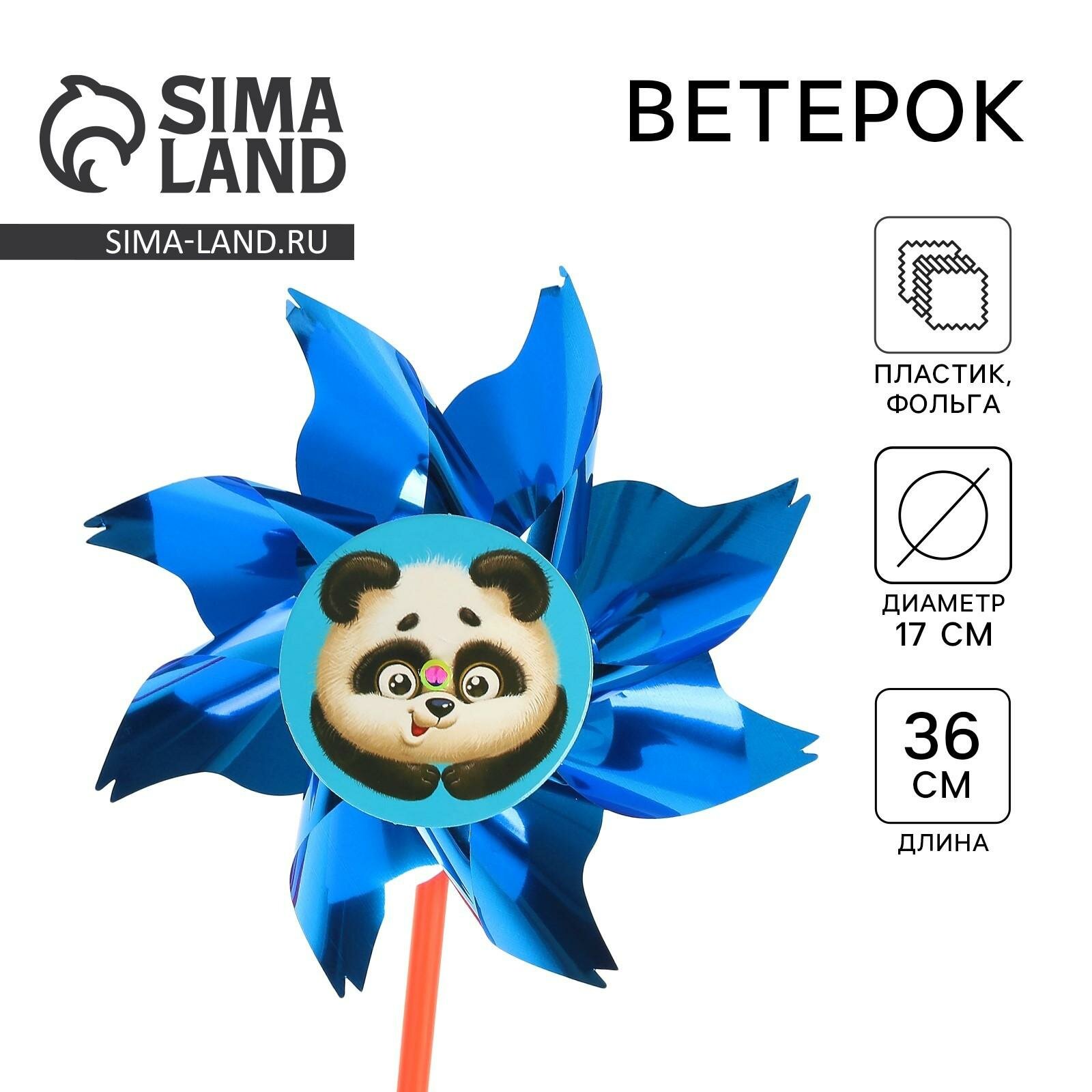 Ветерок с фольгой детский Funny toys "Пандочка", h=36 см и d=17 см, синий