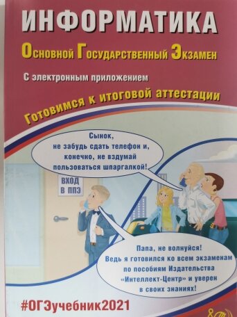 ОГЭ Информатика