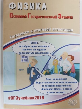 ОГЭ Физика