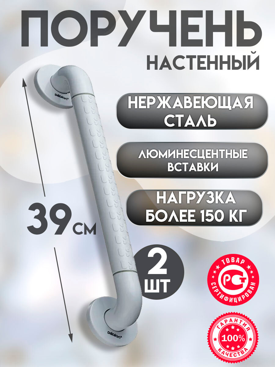 Поручень для ванной для пожилых и инвалидов прямой опорный 39см с флуоресцентными вставками, 2 штуки