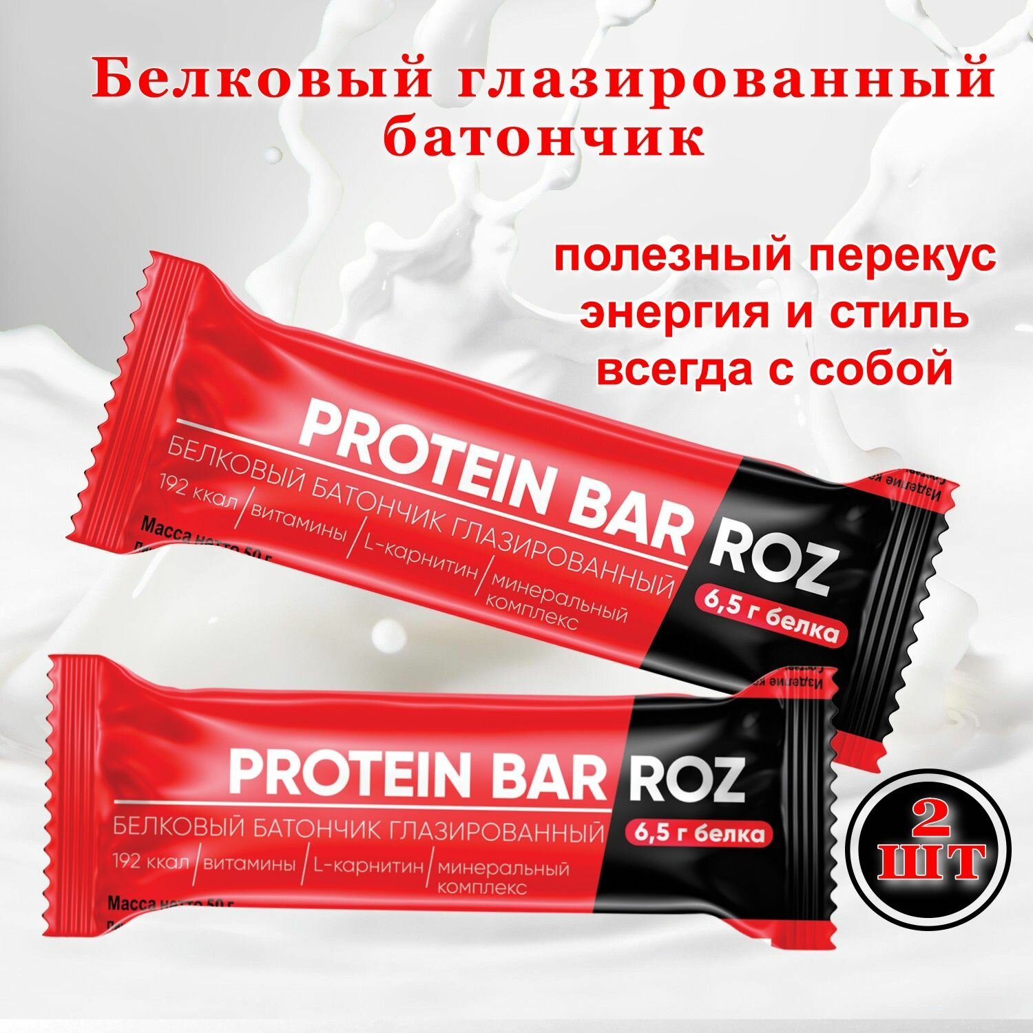 Протеиновый белковый батончик , низкокалорийный натуральный продукт, спортивное здоровое питание, полезные сладости
