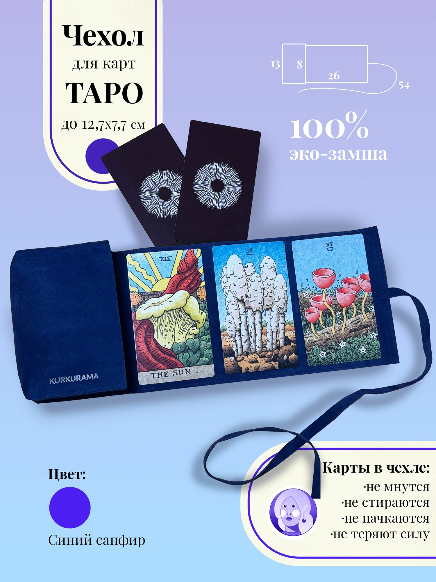 Чехол скатерть для Карт Таро 78 дверей 12х7 см мешочек из синей эко-замши оригинал