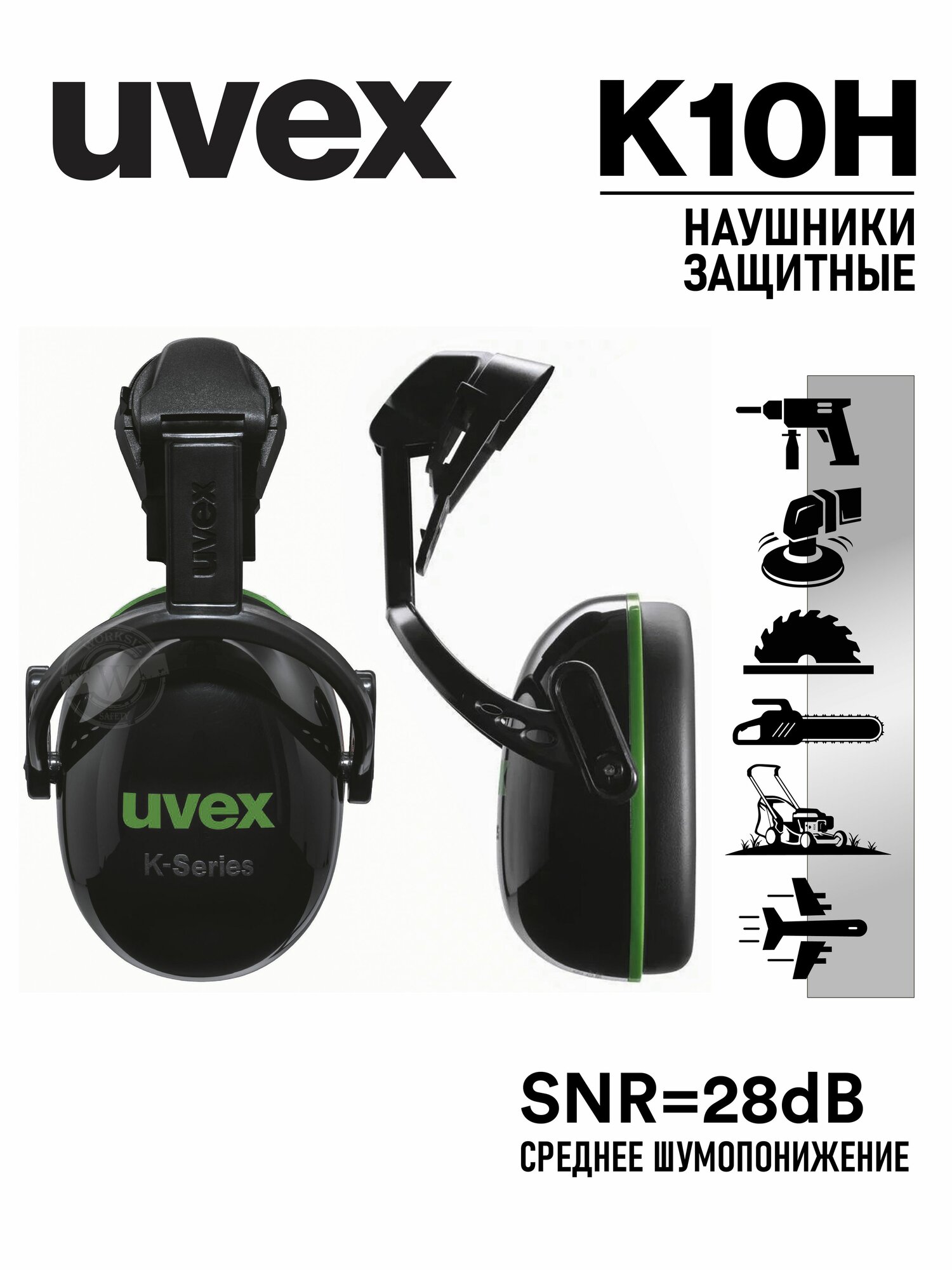 Противошумные защитные диэлектрические наушники UVEX K10H арт. 2630.210 ( SNR - 28 дБ ) с креплением на каски 3М, UVEX, РОСОМЗ, Delta Plus, MSA