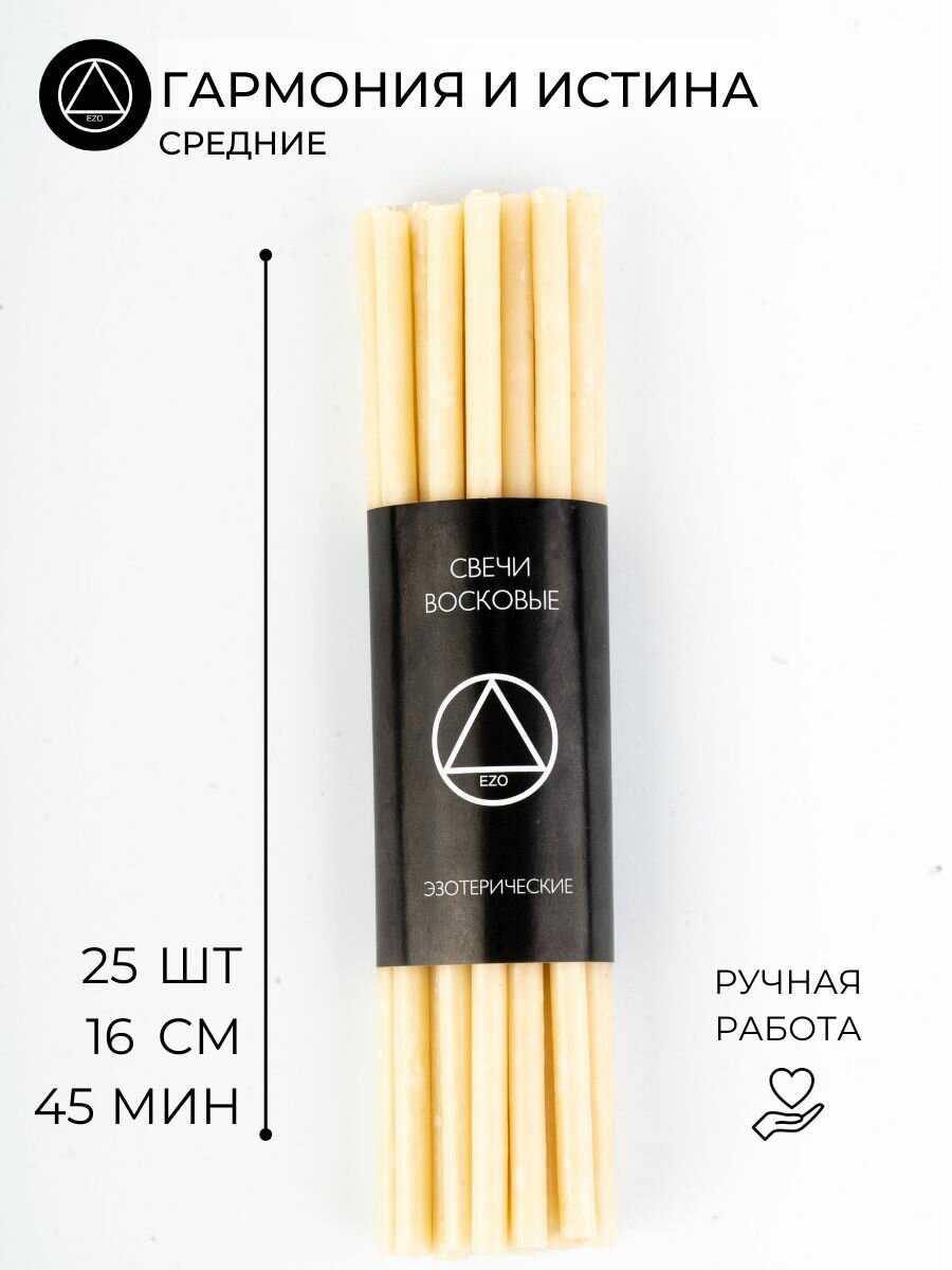 Свечи EZO, ритуальные, восковые, цилиндрической формы, белые, 25шт