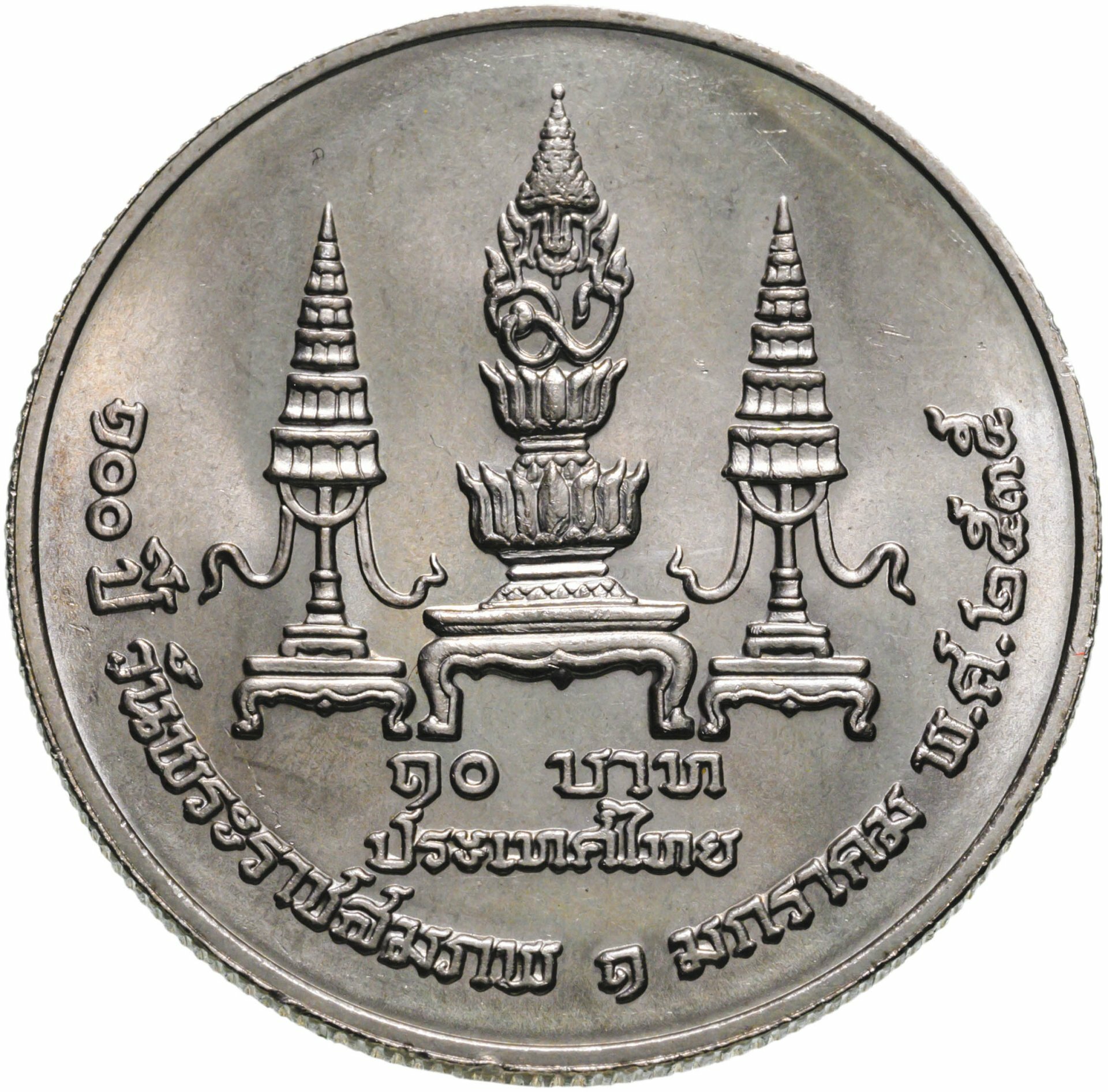 Таиланд 10 батов baht 1992 "100 лет со дня рождения Махидола Адульядета - отца короля Рамы IX", Мельхиор медь-никель, в сохранности UNC