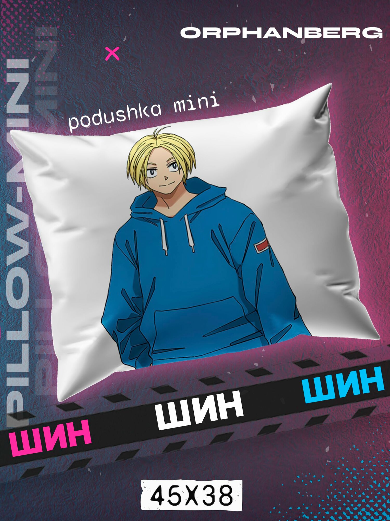 Подушка Дни Сакамото Шин Асакура