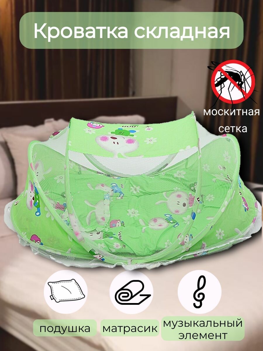 Кровать-домик "Люлька-палатка", складная, с москитной сеткой, зеленая