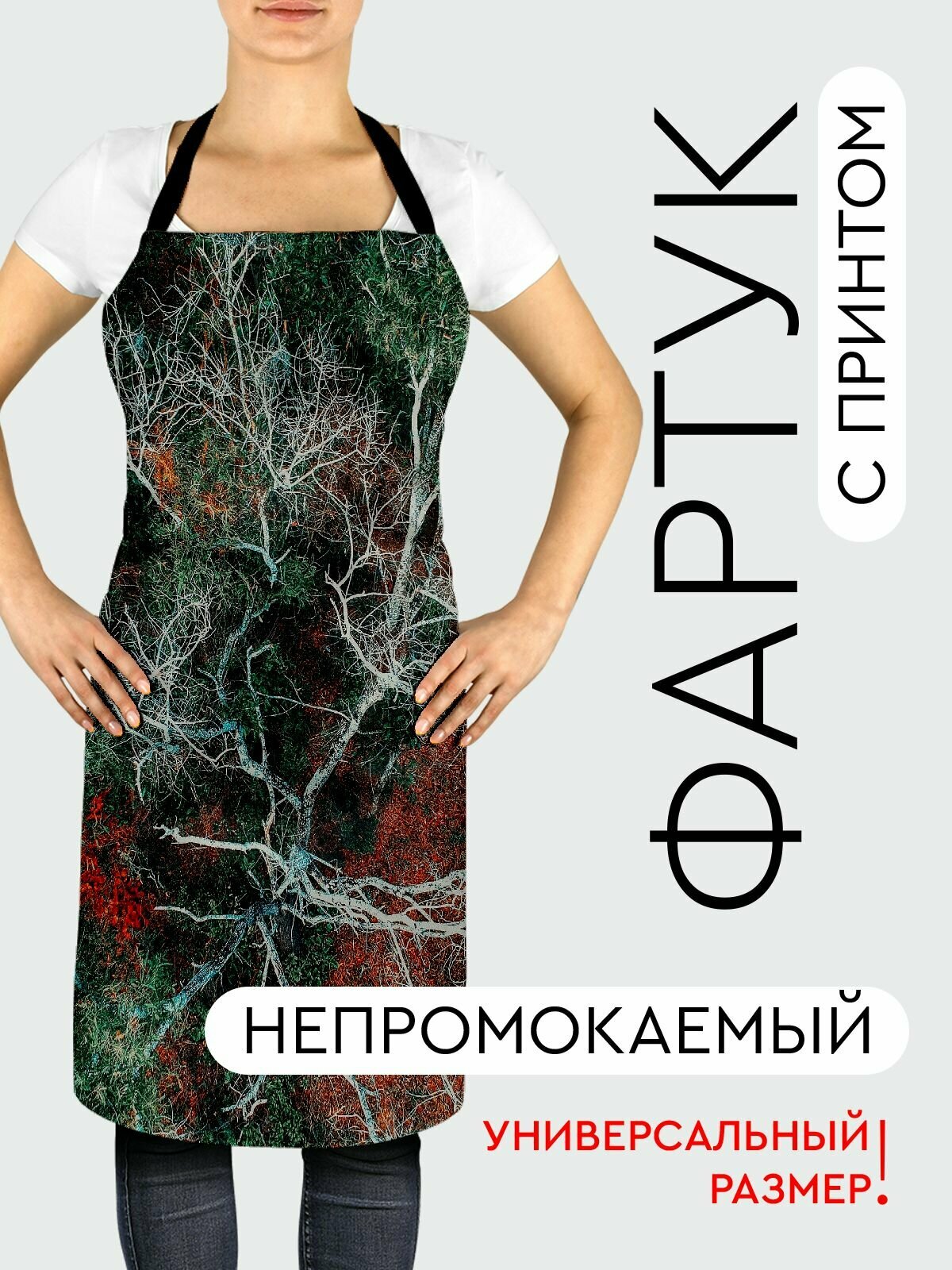Фартук кухонный, универсальный размер, с водоотталкивающей пропиткой / Природа / ветки