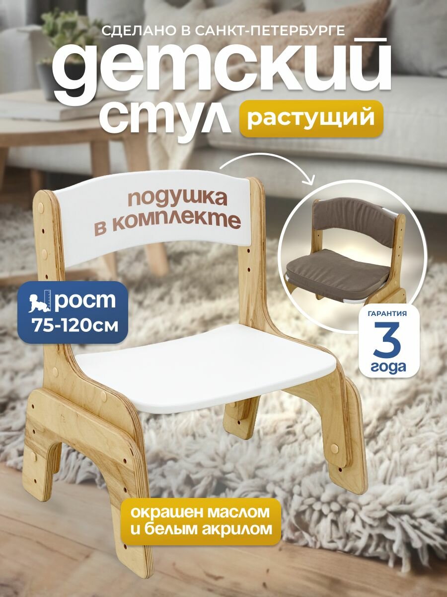 Детский стул движение-жизнь, для малышей, деревянный, с подушками
