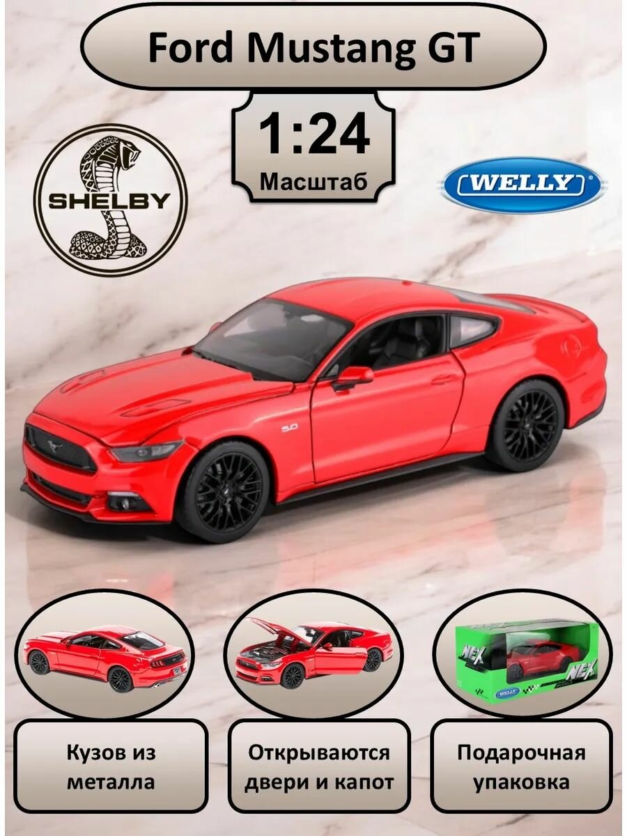 WELLY машинка металлическая коллекционная масштабная модель 1:24 Ford Mustang GT 2015 красный