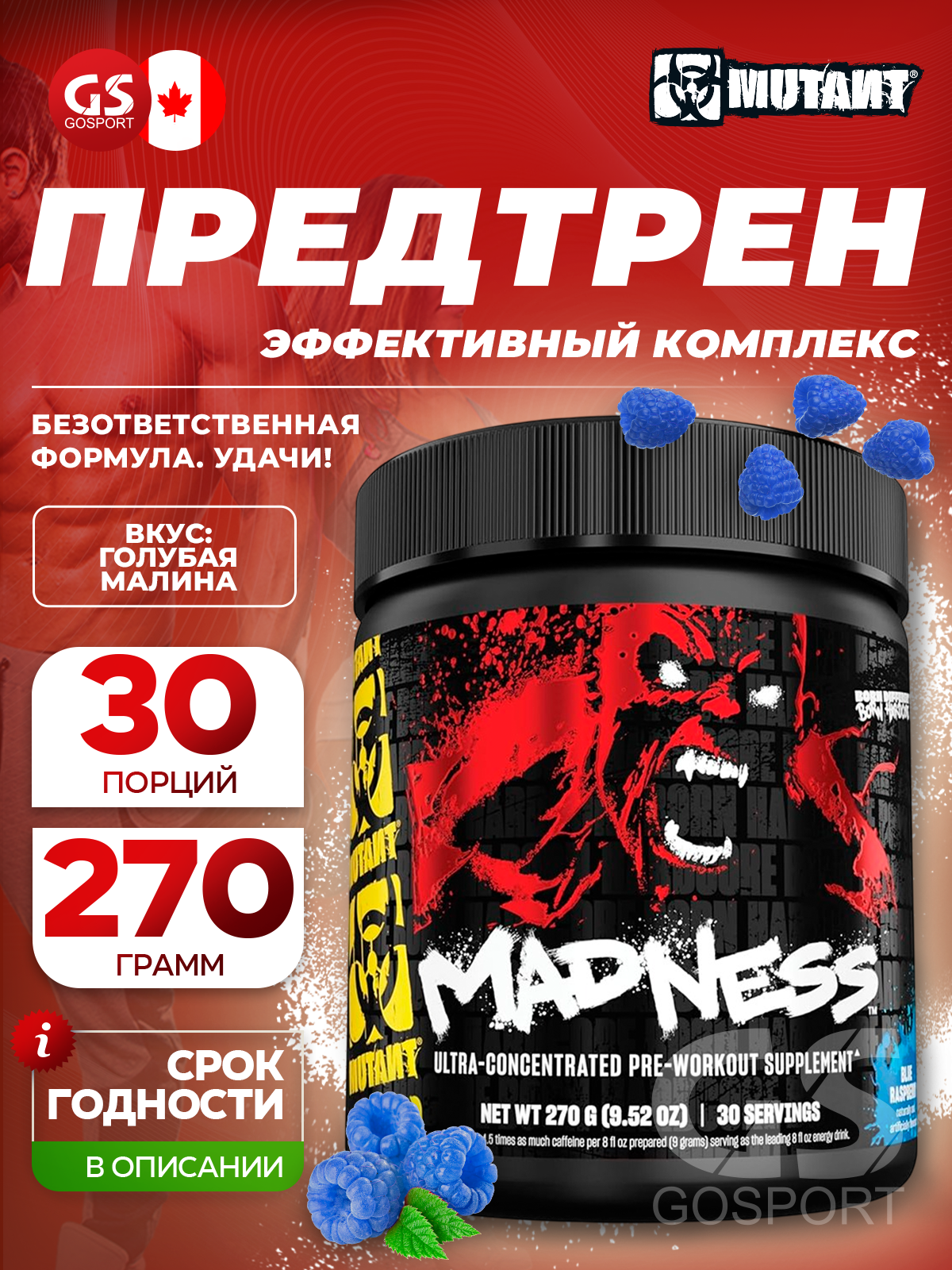 Предтреник в порошке Mutant Madness 270 г, Голубая малина