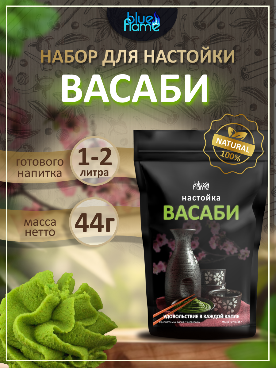 Настойка для самогона Васаби, подарочный набор для настаивания