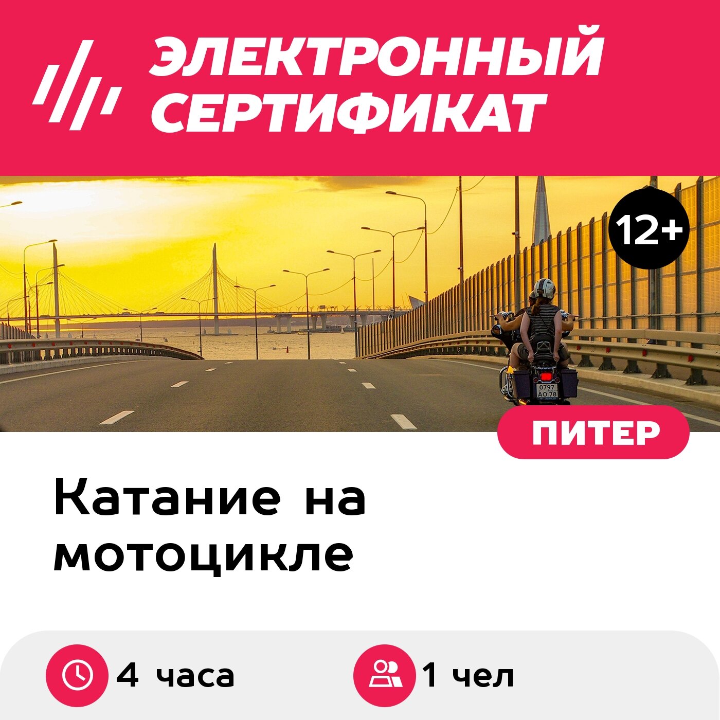 Подарочный сертификат Экскурсия в Кронштадт и форты на мотоцикле Harley Davidson, 1 чел. (4 ч.)