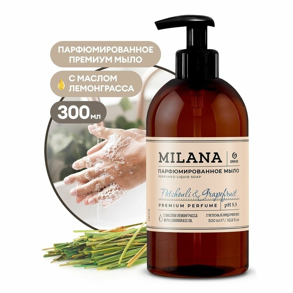 Жидкое мыло MILANA Patchouli&Grapefruit, парфюмированное, 300 мл