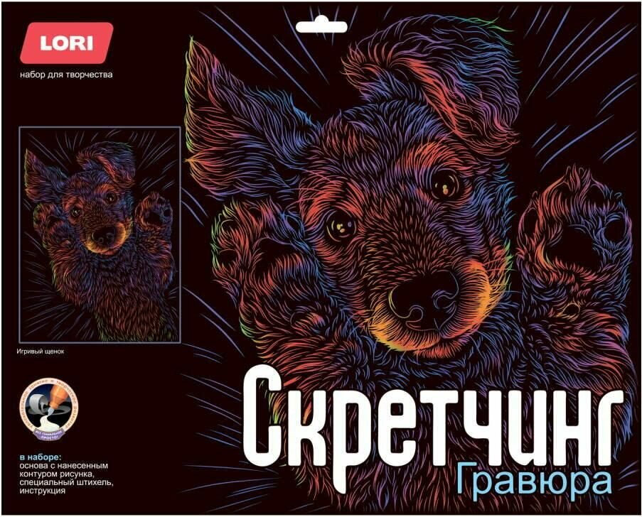 Гравюра LORI "Скретчинг", Неоновые животные, Классика, Игривый щенок, 30х40 см