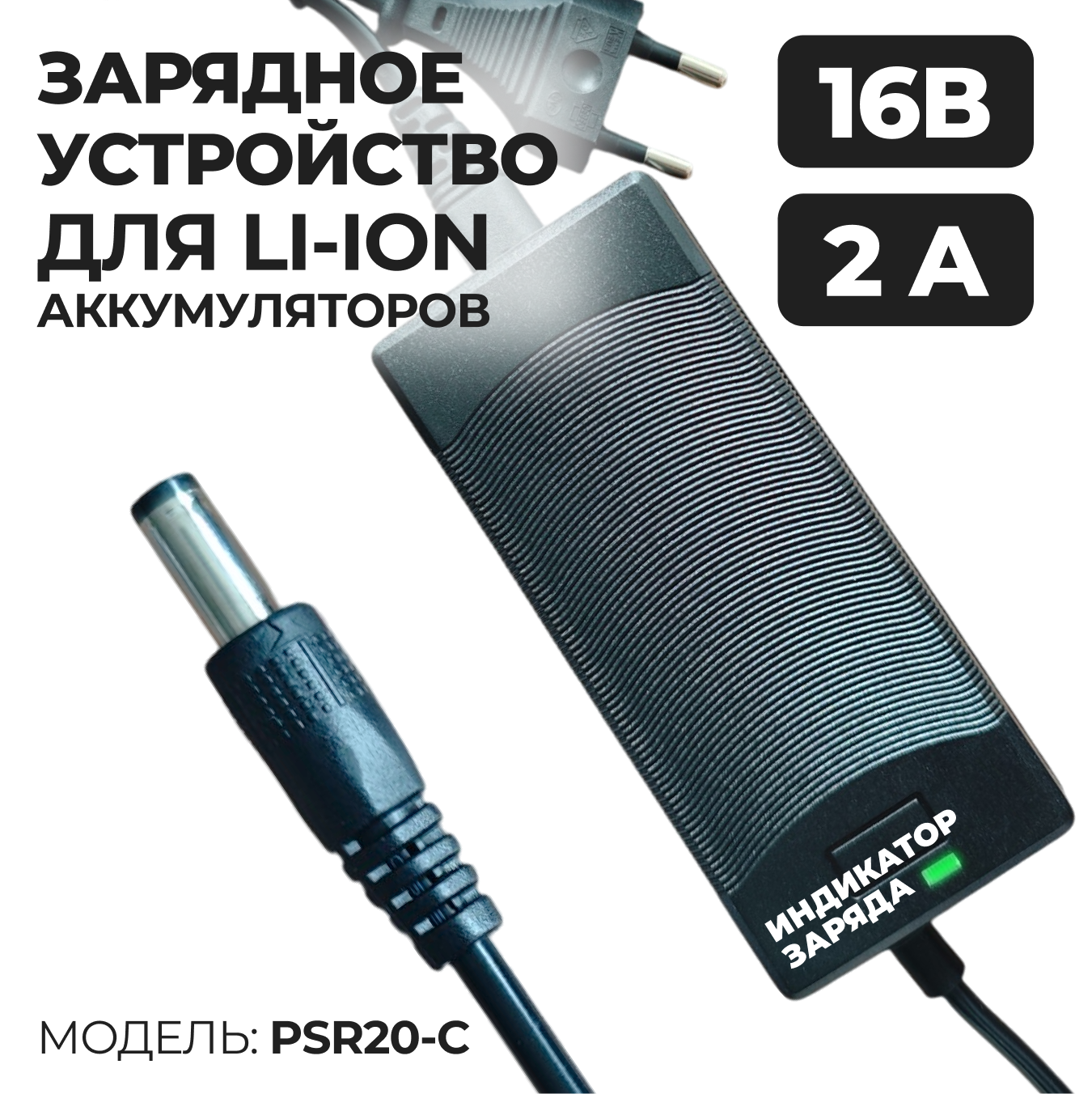Устройство зарядное для шуруповерта 24В, Li-ion, 2А