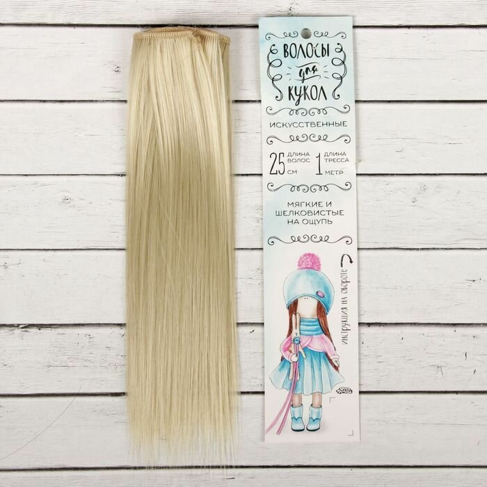 Волосы-тресс для кукол Школа талантов "Прямые", 25х100 см