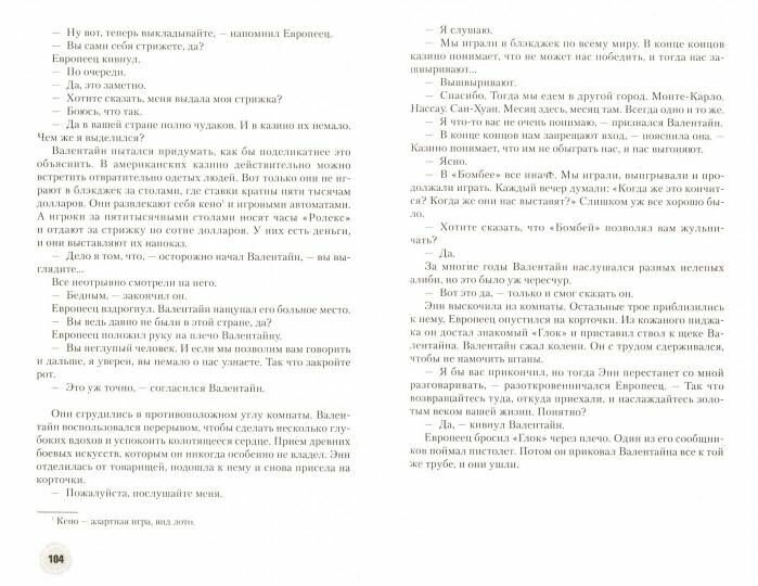 Книга Книжный Клуб 36.6 Фартовые деньги. 2007 год, Суэйн Дж.