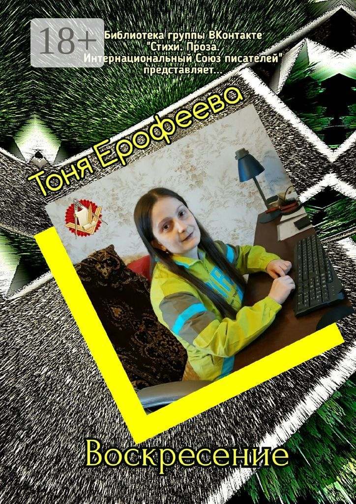 Воскресение