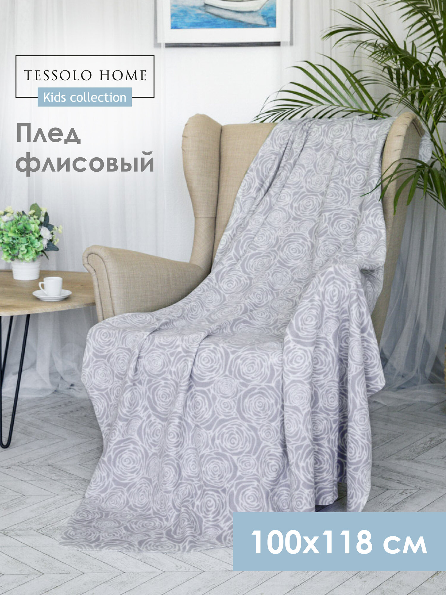 Плед для новорожденного 100х118 флисовый детский в кроватку, Tessolo Home "Розы", серый