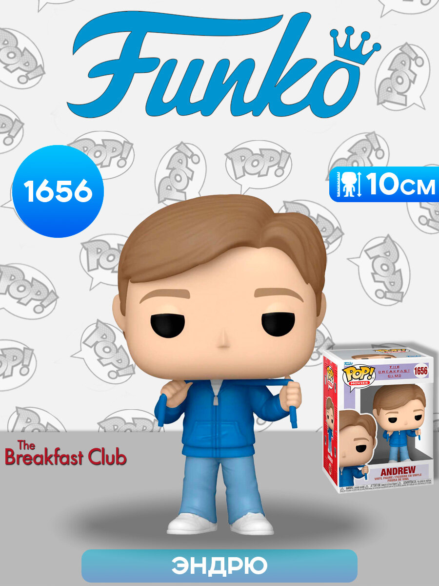 Фигурка Funko POP! Movies The Breakfast Club Andrew (1656) 83558 / Фигурка Фанко ПОП! по мотивам фильма "Клуб "Завтрак", Эндрю