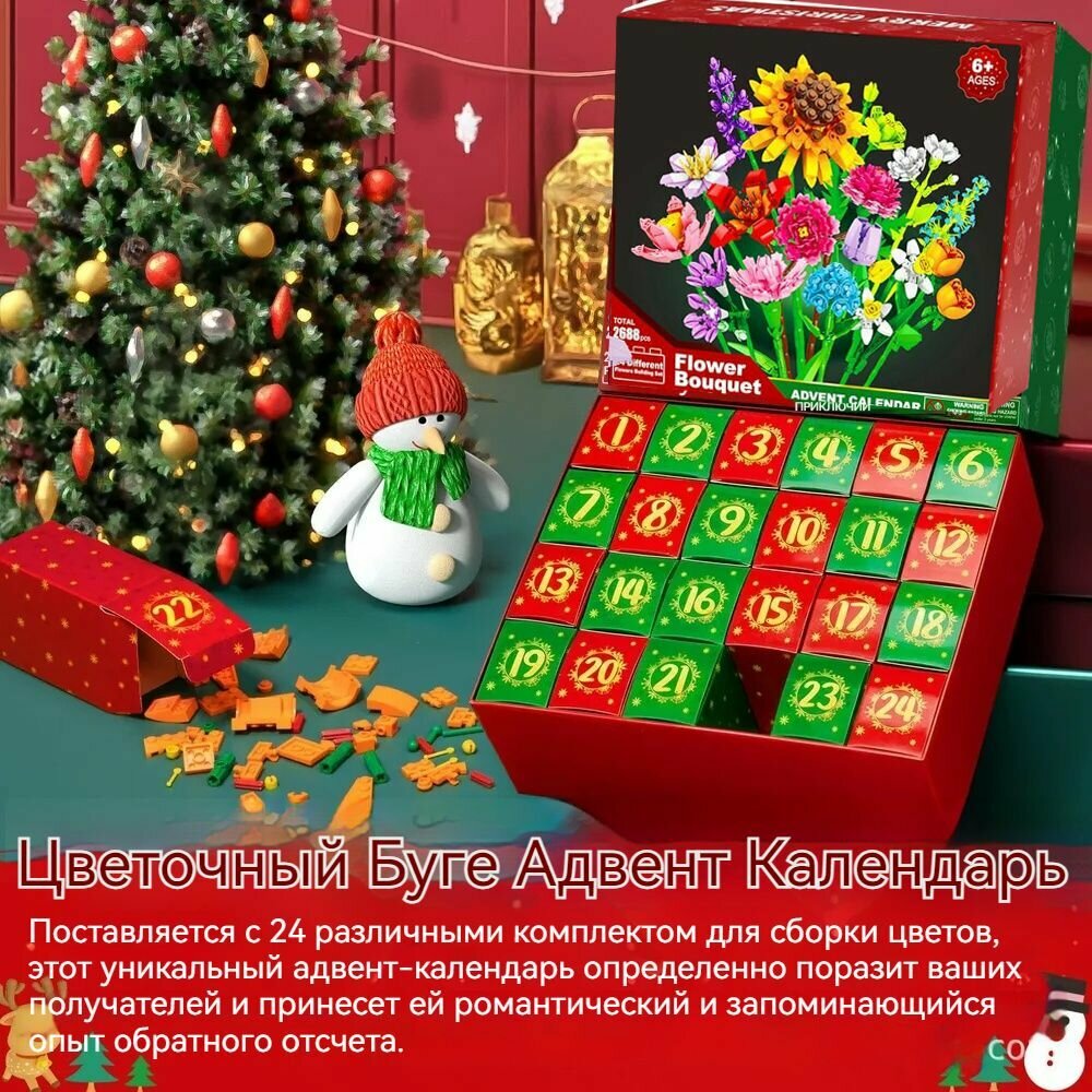 Адвент-календарь,24 фигурки; Funko Advent Calendar: Flower Bouquet Christmas Countdown