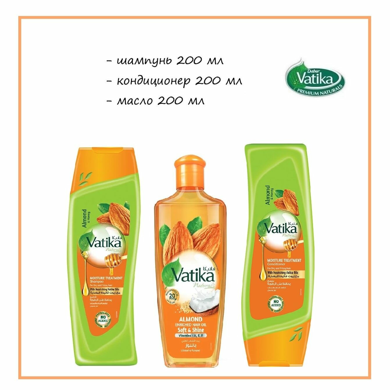 Dabur Vatika набор: Шампунь, кондиционер и масло для волос Миндаль и мед увлажняющий / Moisture Treatment Дабур Ватика, 200 мл + 200 мл + 200 мл