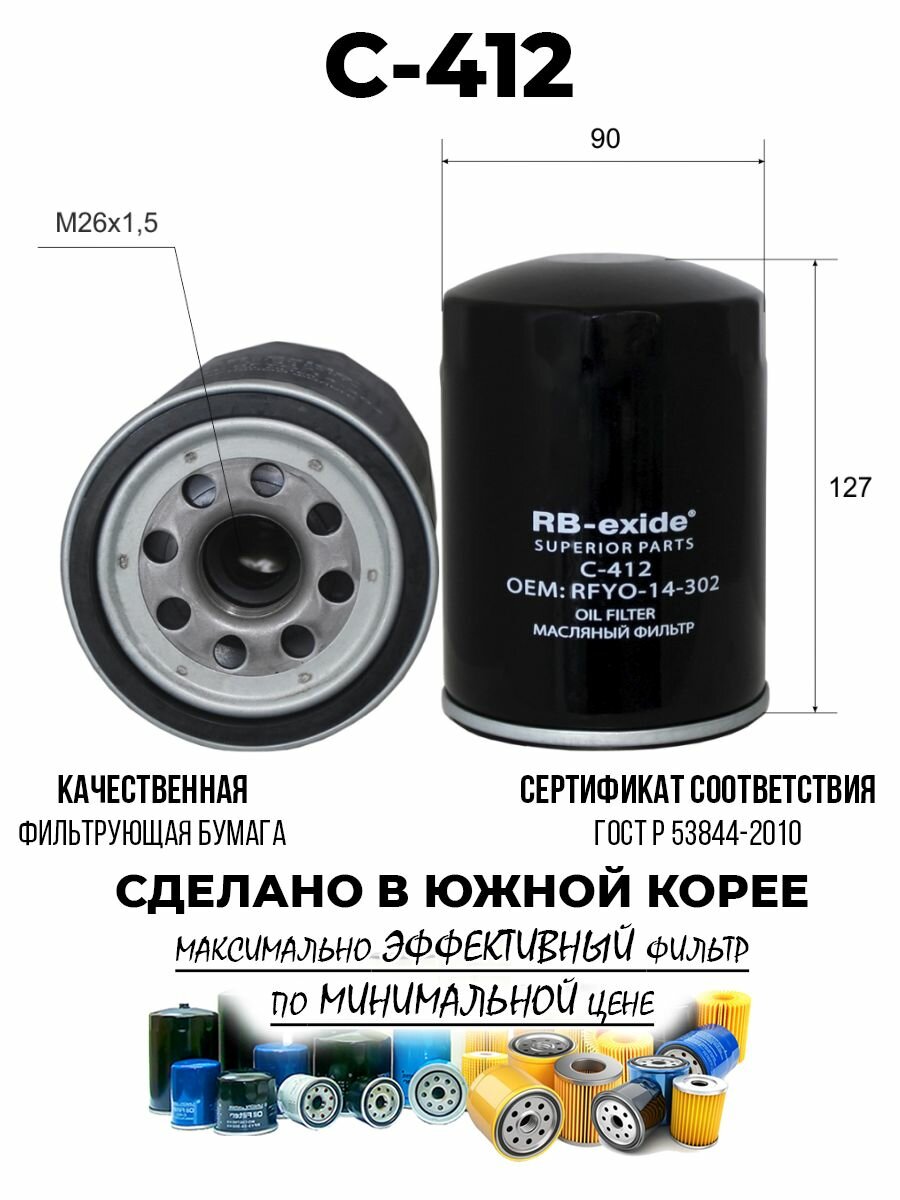 Фильтр масляный