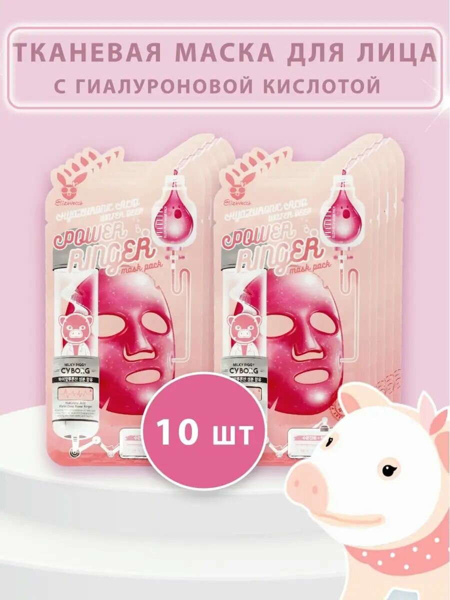 Тканевая маска с гиалуроновой кислотой 10 шт