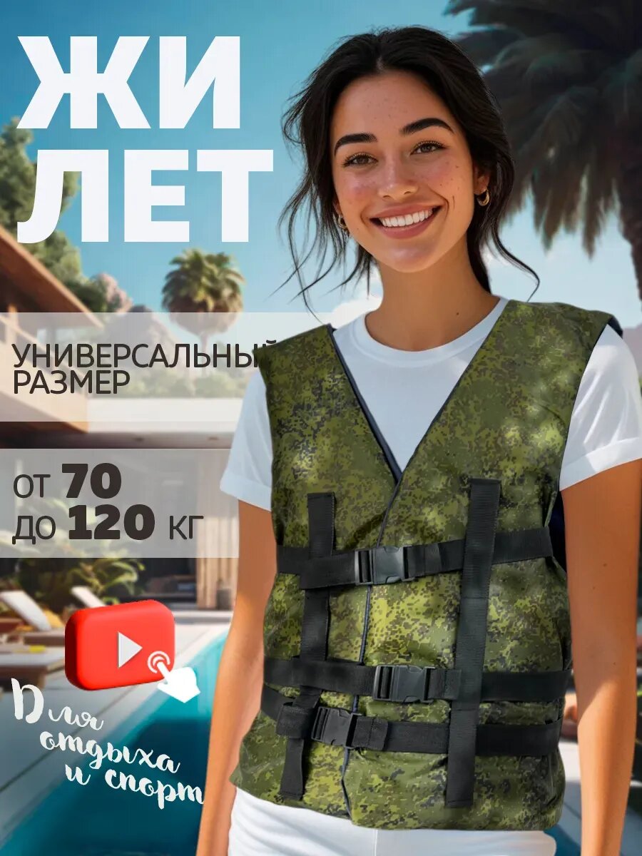 Спасательный жилет, универсальный размер, для взрослых, Oxford 200