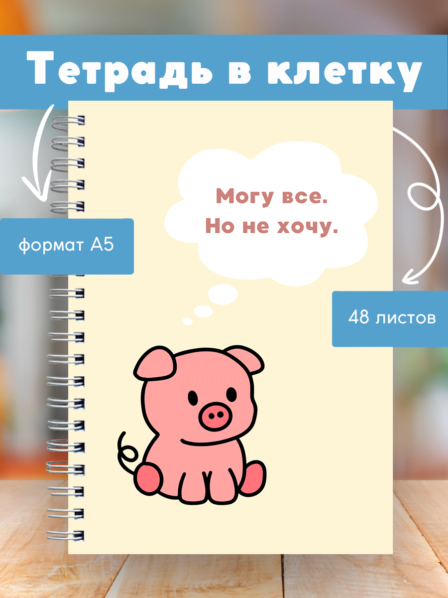 Тетрадь в клетку общая на пружине