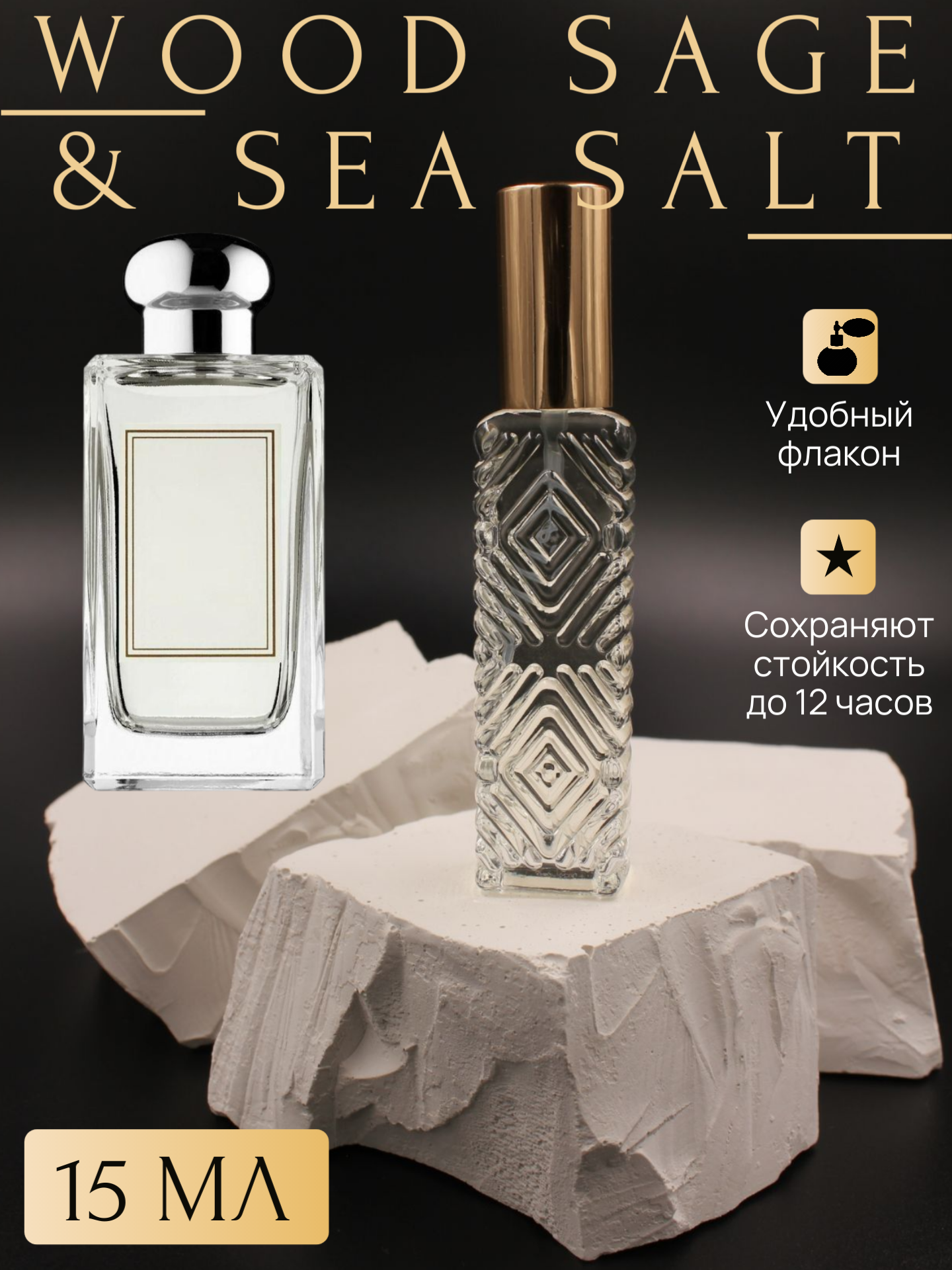 Духи по мотивам Wood Sage & Sea Salt; Вуд Сэйдж Си Солт; флакон 15 мл