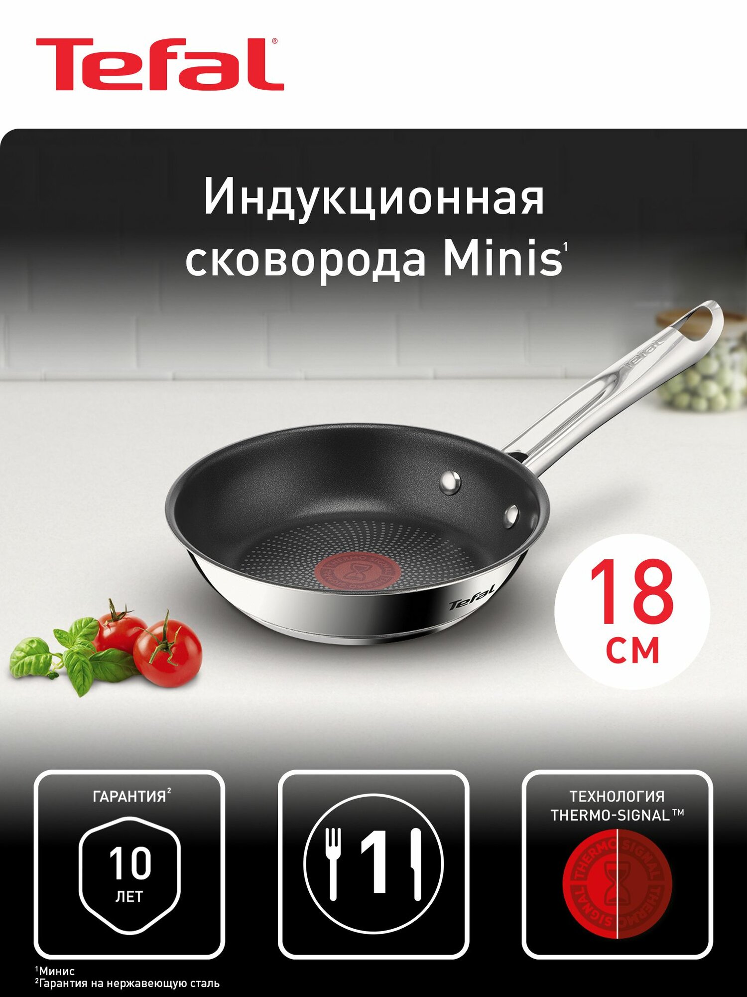 Индукционная сковорода 18 см Tefal Minis с индикатором температуры, глубокая, с антипригарным покрытием, для всех типов плит